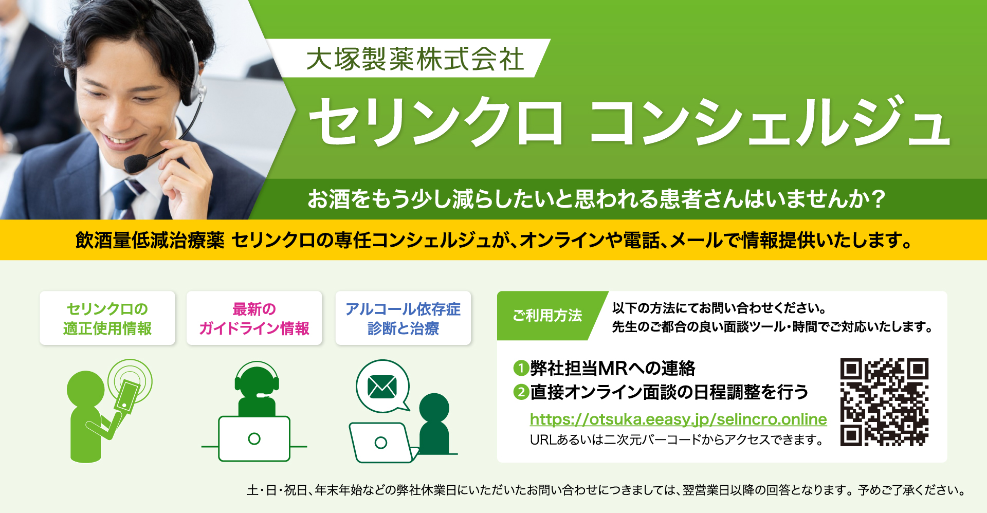 セリンクロ / Selincro 製品情報 | 大塚製薬 医療関係者向け情報サイト