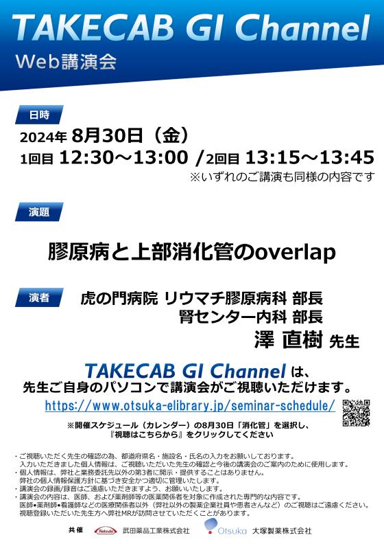 大塚製薬 医療関係者向け情報サイト