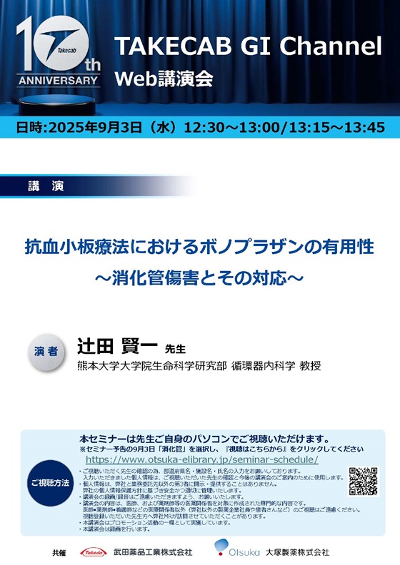大塚製薬 医療関係者向け情報サイト